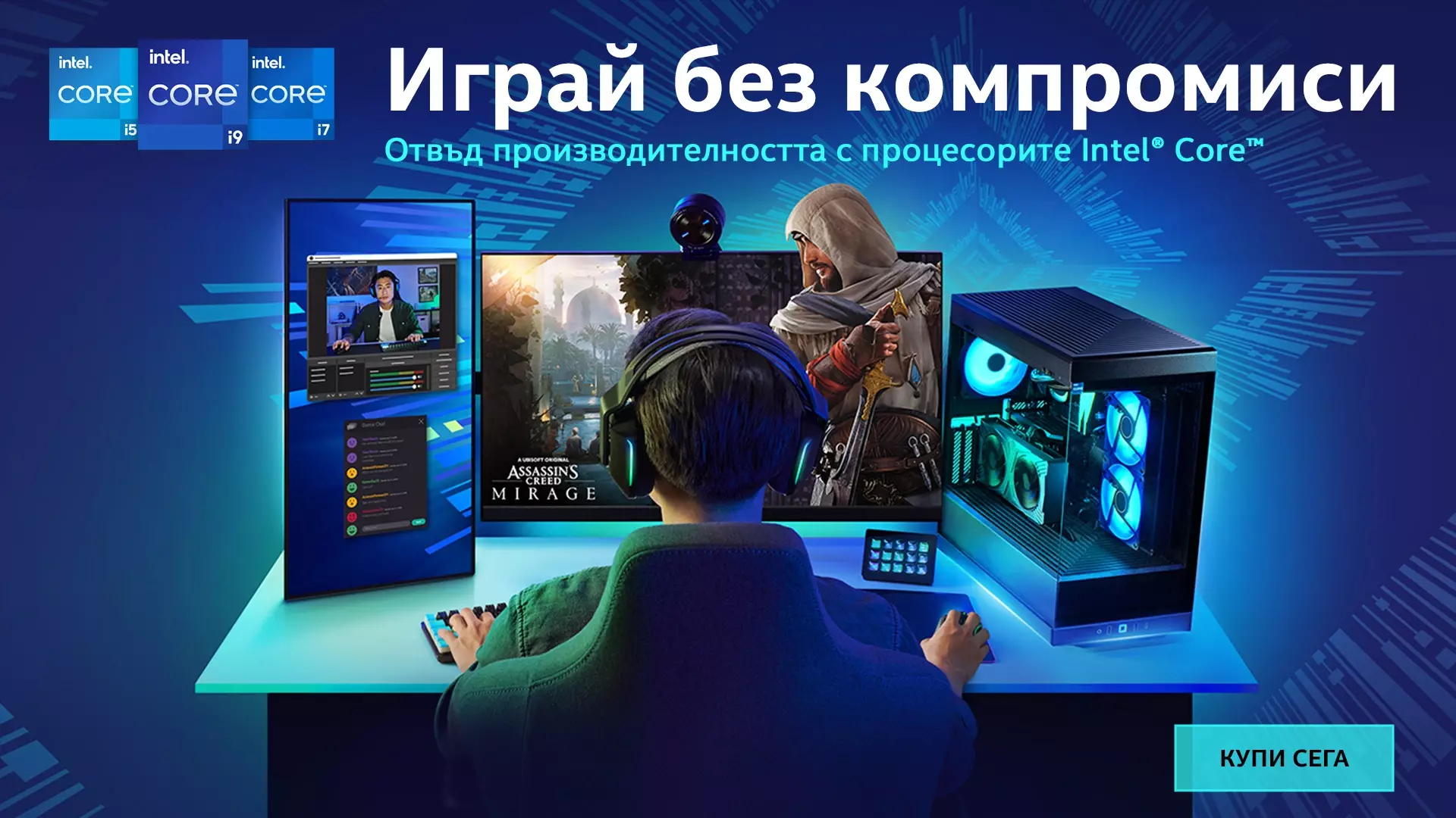 Game without compromise with Intel Core - Gplay.bg